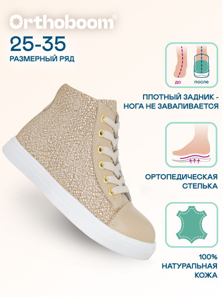 Кроссовки Orthoboom - купить с доставкой по выгодным ценам в интернет ...