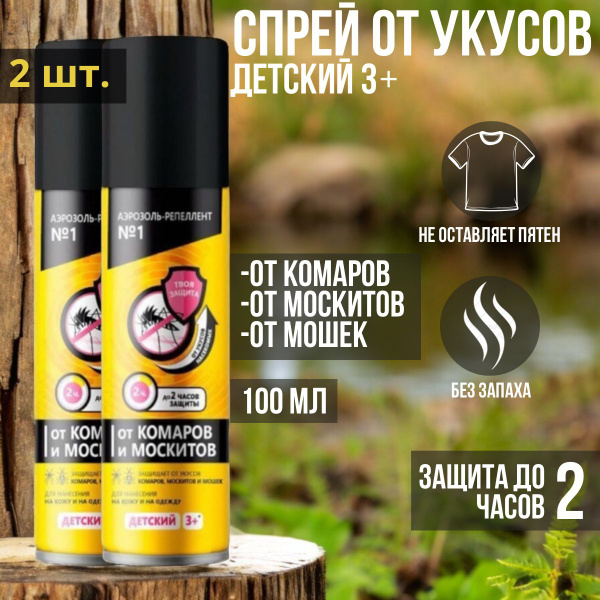 Спрей от укусов насекомых, детский 3+ - купить с доставкой по выгодным ...
