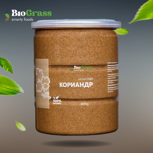 Кориандр молотый 400 грамм, Biograss - купить с доставкой по выгодным ...