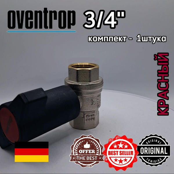 Кран шаровой латунный Oventrop Optibal (1077106) 3/4 ВР(г) х 3/4 ВР(г) полнопроходной бабочка ...