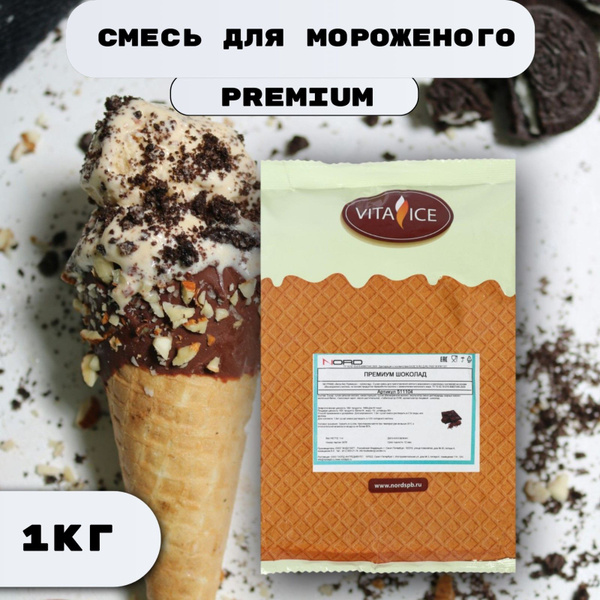 Смесь сухая для мягкого мороженого Вита-Айс премиум шоколад, 1 кг ...