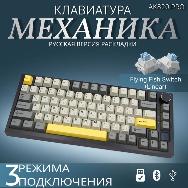 Характеристики AJAZZ AK820 PRO Flying Fish Switch (Black-Crey-Yellow ...