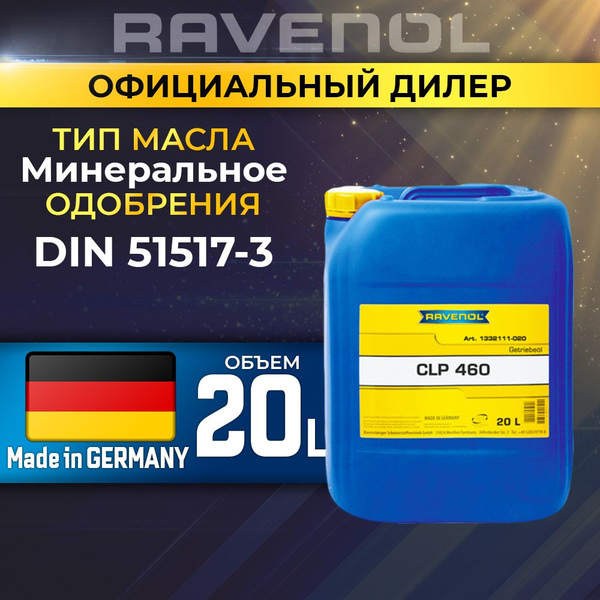 Масло трансмиссионное RAVENOL Getriebeoel CLP 460 мин. 20л - купить по ...