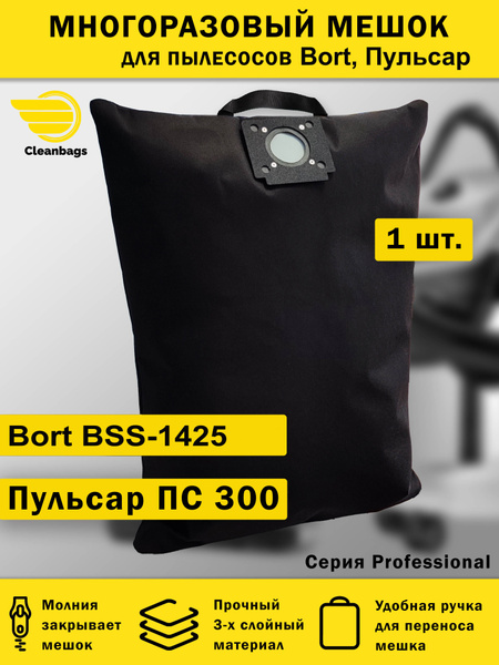 Многоразовый мешок для пылесоса Пульсар, Bort - купить с доставкой по ...