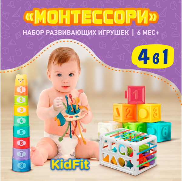 Набор развивающих детских игрушек Монтессори 4 в 1 - купить с доставкой ...