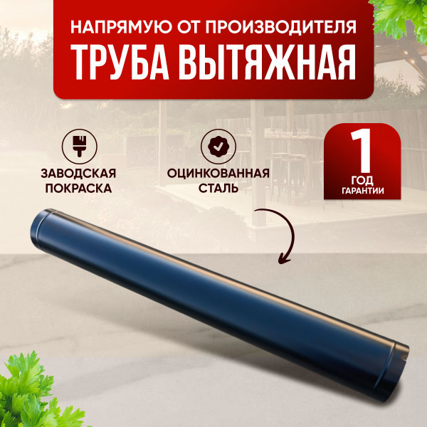 Труба дымоходная - купить по выгодной цене в интернет-магазине OZON ...