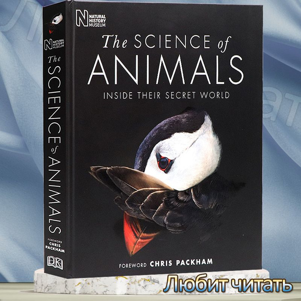 Энциклопедия загадочных животных: DK The Science of Animals Inside ...