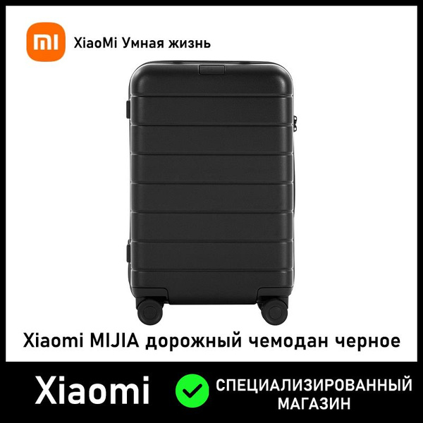 Xiaomi Чемодан - купить с доставкой по выгодным ценам в интернет ...