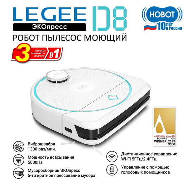 Робот-пылесос HOBOT LEGEE-D8 - купить по выгодной цене в интернет ...