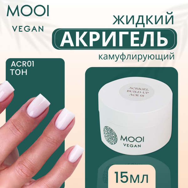 Полигель для наращивания ногтей, акригель для укрепления ACR 01 MOOI ...