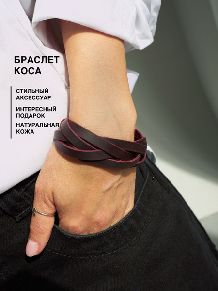 Браслет косичка кожаный широкий - купить с доставкой по выгодным ценам ...