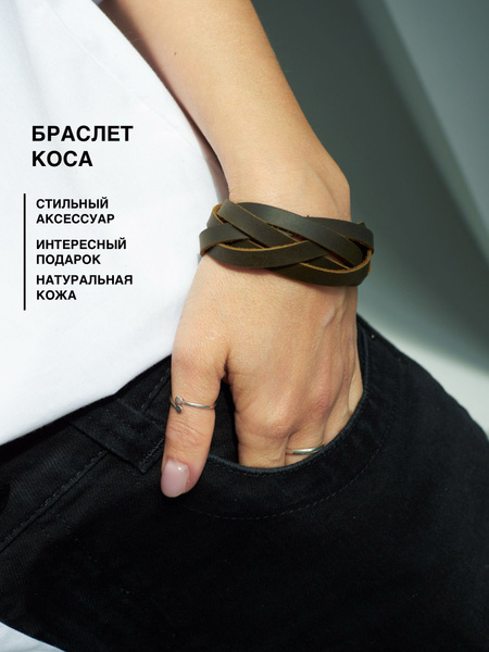 Браслет косичка кожаный широкий - купить с доставкой по выгодным ценам ...