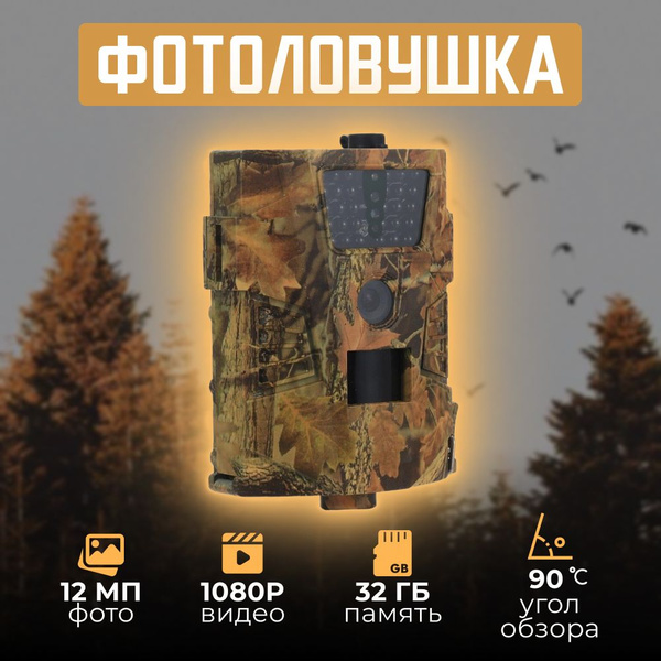 Фотоловушка Suntek HT-001B - купить с доставкой по выгодным ценам в ...