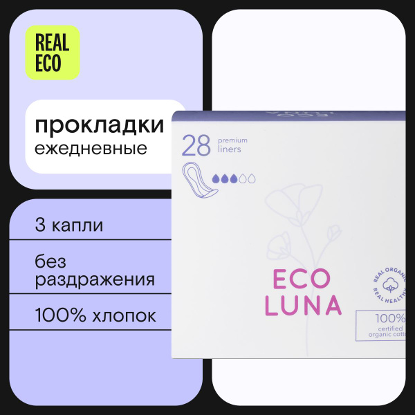 Прокладки женские ежедневные 3 капли Eco Luna 28 штук, 100% ...
