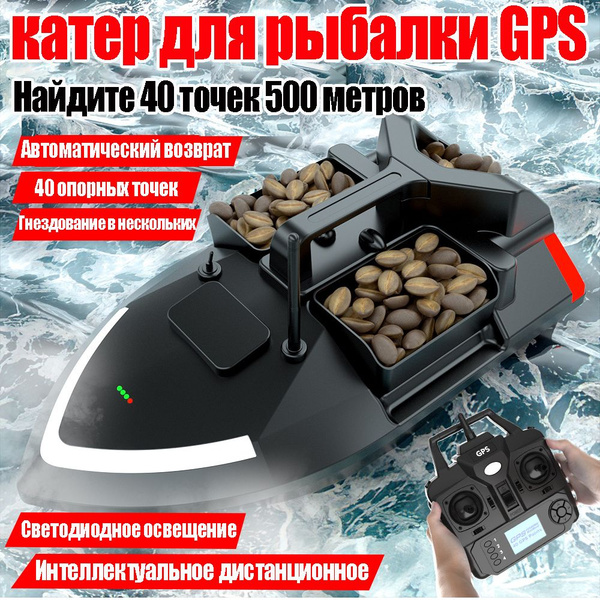 Кораблик прикормочный для рыбалки с GPS - купить с доставкой по ...