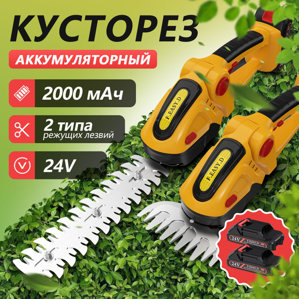 кусторез аккумуляторный садовый электрический, триммер-кусторез для ...