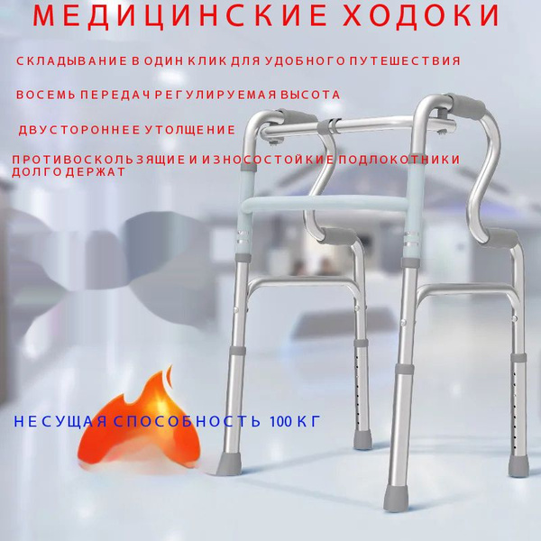 Ходунки, многофункциональные, с поддержкой ходьбы, регулируемые по ...