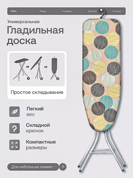 Гладильная доска Nika Ника Мини - купить по выгодной цене в интернет ...