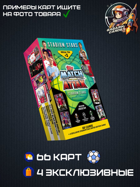 Футбольные карточки / FIFA карточки Megatin 23/24 №3 - купить с доставкой по выгодным ценам в ...