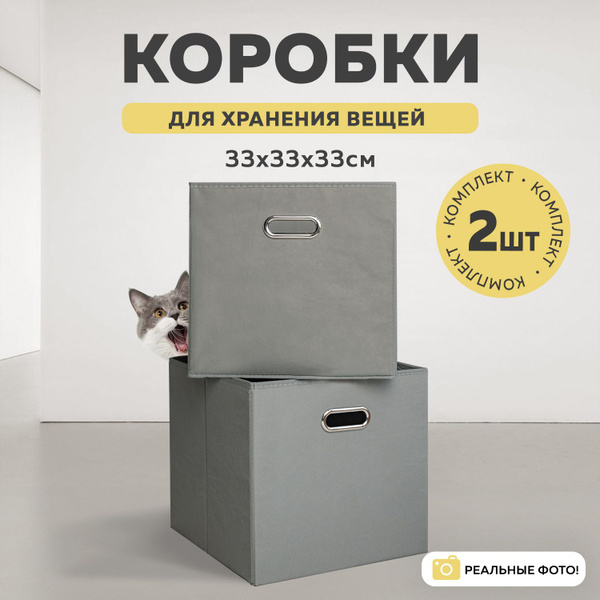 Характеристики Коробки MARIANA HOME для стеллажа ИКЕА 33*33*33 см 2 шт ...