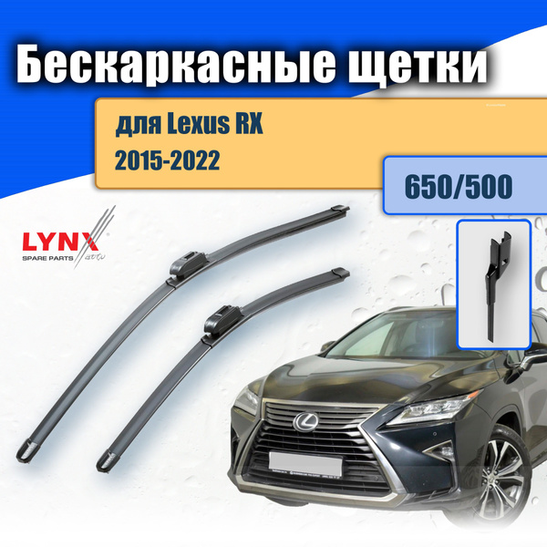 Вопросы и ответы о Дворники бескаркасные 650/500 для Lexus RX 4 AL20 ...
