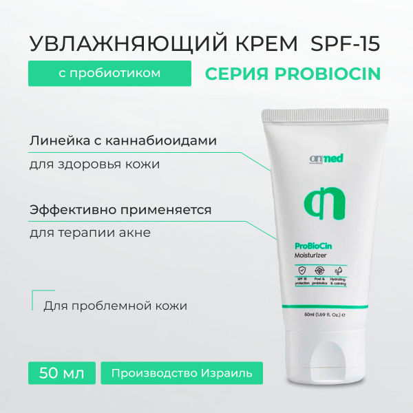 ONmacabim Увлажняющий крем с пробиотиком SPF-15, 50 мл (Серия PROBIOCIN ...