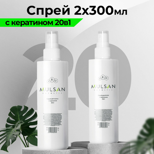 MULSAN Набор спрей для волос с кератином 2х300 мл - купить с доставкой ...