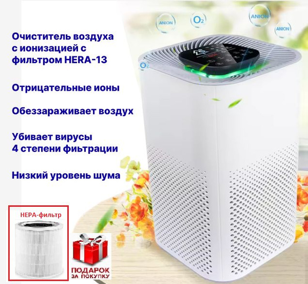 Очиститель воздуха ионизатор для дома, белый - купить по выгодным ценам ...