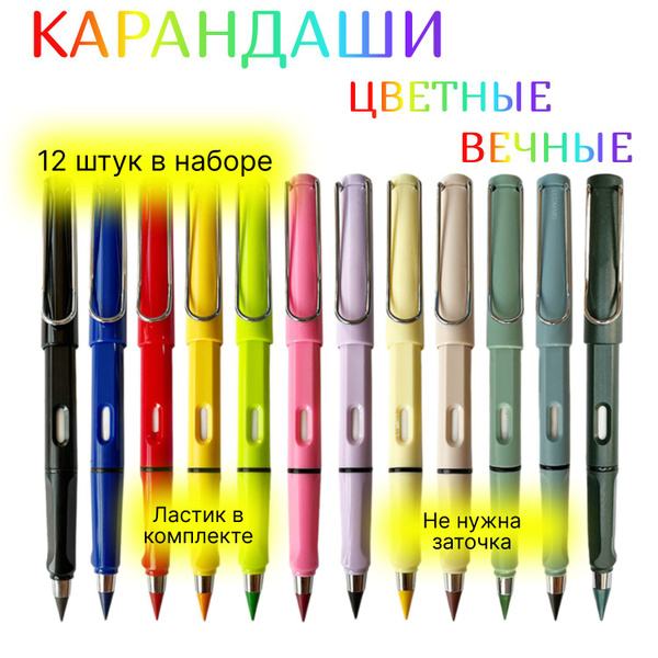 Вечные цветные карандаши купить с доставкой по выгодным ценам в интернет магазине Ozon