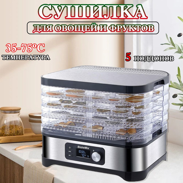 Дегидратор Сушилка для овощей и фруктов 5, 400 Вт - купить по выгодным ...