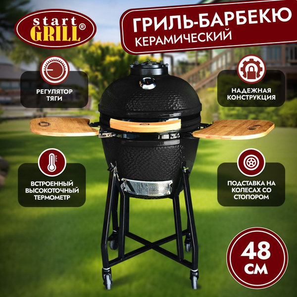 Керамический гриль Start Grill 18 черный с термометром - купить с ...