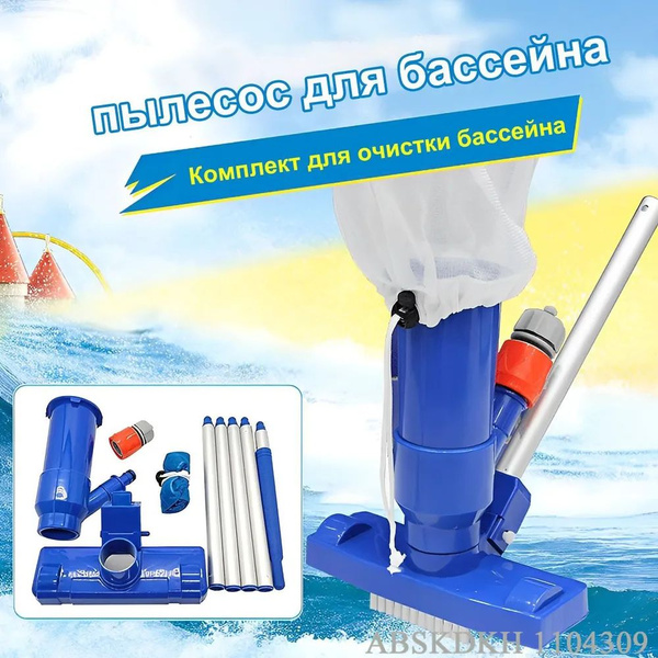 пылесос для бассейна - купить с доставкой по выгодным ценам в интернет ...
