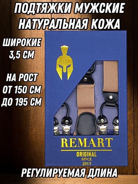 Remart Подтяжки Классический стиль купить на OZON по низкой цене ...
