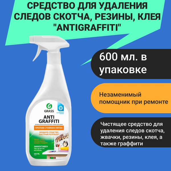 Средство для удаления следов "Antigraffiti" 600 мл. - купить с ...