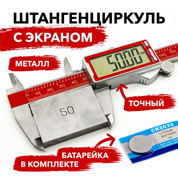 Штангенциркуль электронный металлический купить на OZON по низкой цене ...
