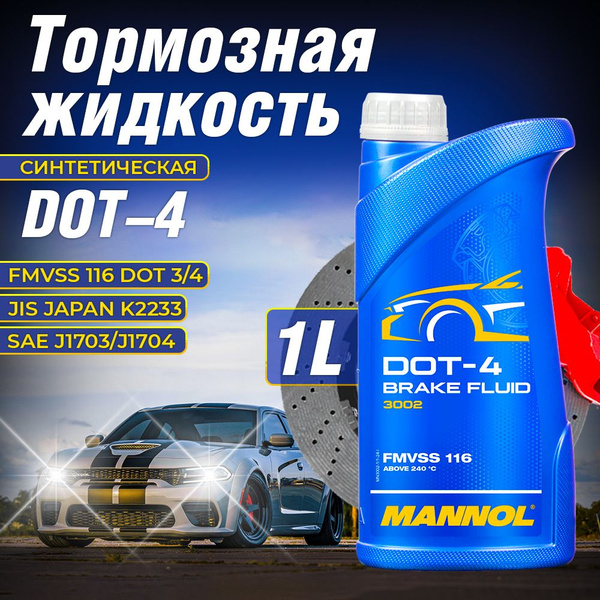 Жидкость тормозная MANNOL Т/ж DOT-4 BRAKE FLUID Bremsflussigkeit 8940 0 ...