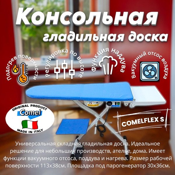 Консольная гладильная доска с поддувом/ COMELFLEX S купить на OZON по ...