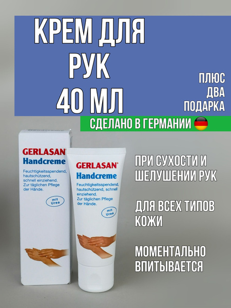 Gerlasan Крем для рук - купить с доставкой по выгодным ценам в интернет ...