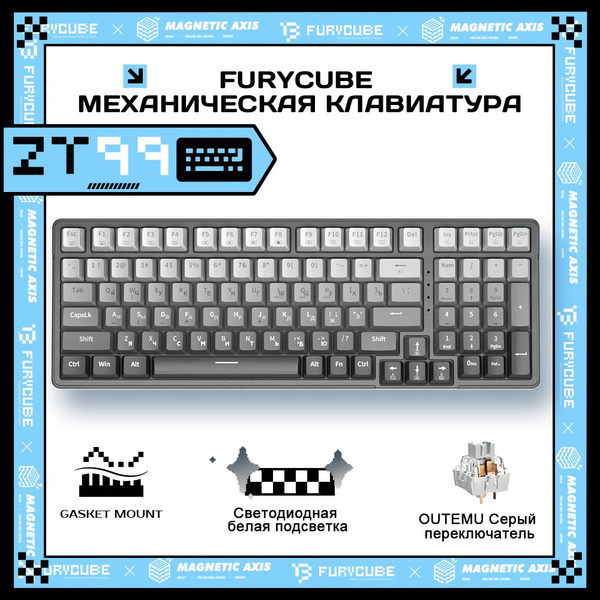 Механическая клавиатура Furycube ZT99-Grey-LD купить по низкой цене ...