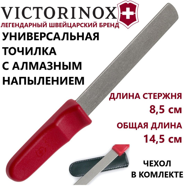 Точилка Victorinox универсальная (4.3311) c алмазным напылением купить ...