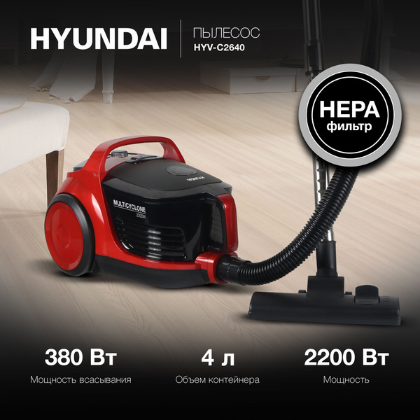 Пылесос Hyundai HYV-C2640 2200Вт черный/красный купить на OZON по ...
