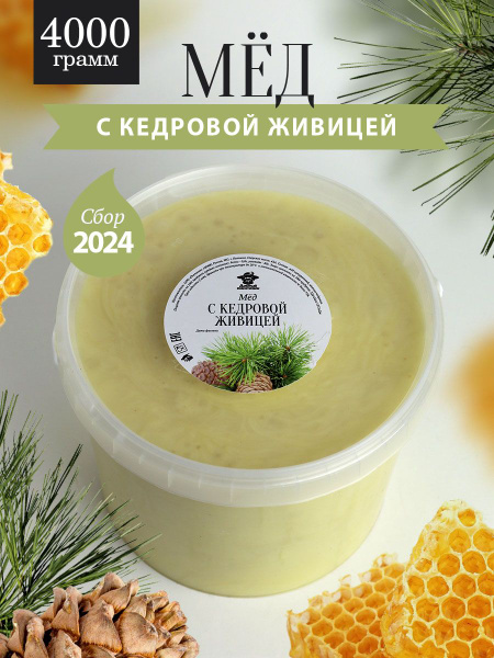 Мед с кедровой живицей светлый 4 кг, мед с добавками, Добрый пасечник ...