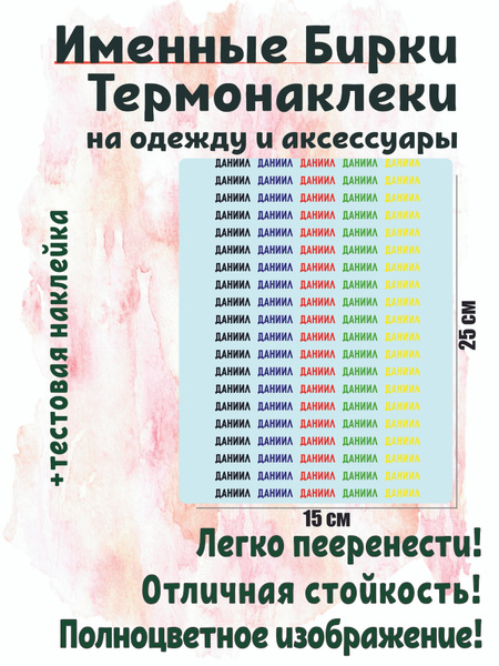Именная термобирка Даниил для одежды - купить с доставкой по выгодным ...