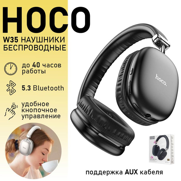 Наушники Накладные hoco W35 - купить по доступным ценам в интернет ...