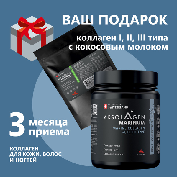Морской коллаген AKSOLAGEN marinum 1, 2, 3 типа в форме порошка для ...