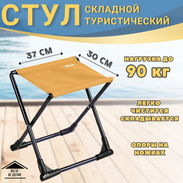 Стул складной туристический для отдыха на природе 37 х 30 х 38,5 см ...
