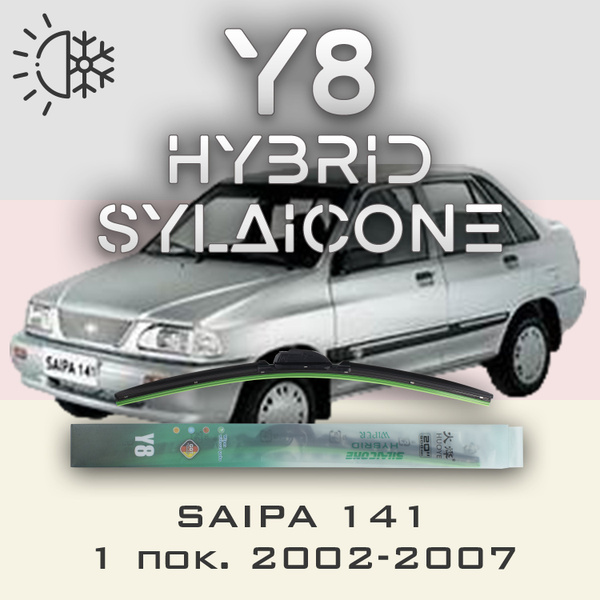 Комплект гибридных щеток стеклоочистителя HUOYE Y8450000450H2SAIPA1412002, крепление Крючок ...