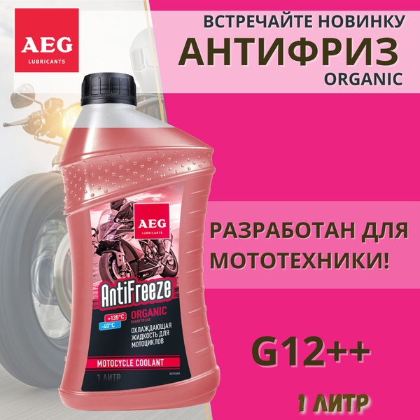 Антифриз AEG LUBRICANTS для мототехники, Концентрат купить по выгодной ...