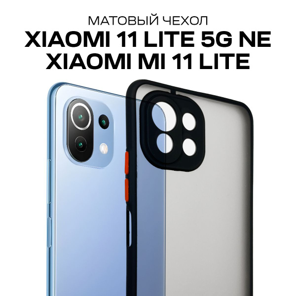 Матовый силиконовый чехол на Xiaomi Mi 11 Lite и 11 Lite 5G NE с софт ...