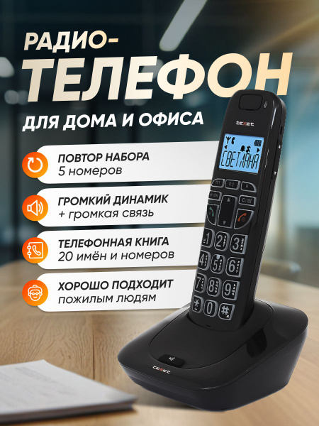 Радиотелефон домашний Texet TX-D7505A - купить с доставкой по выгодным ...